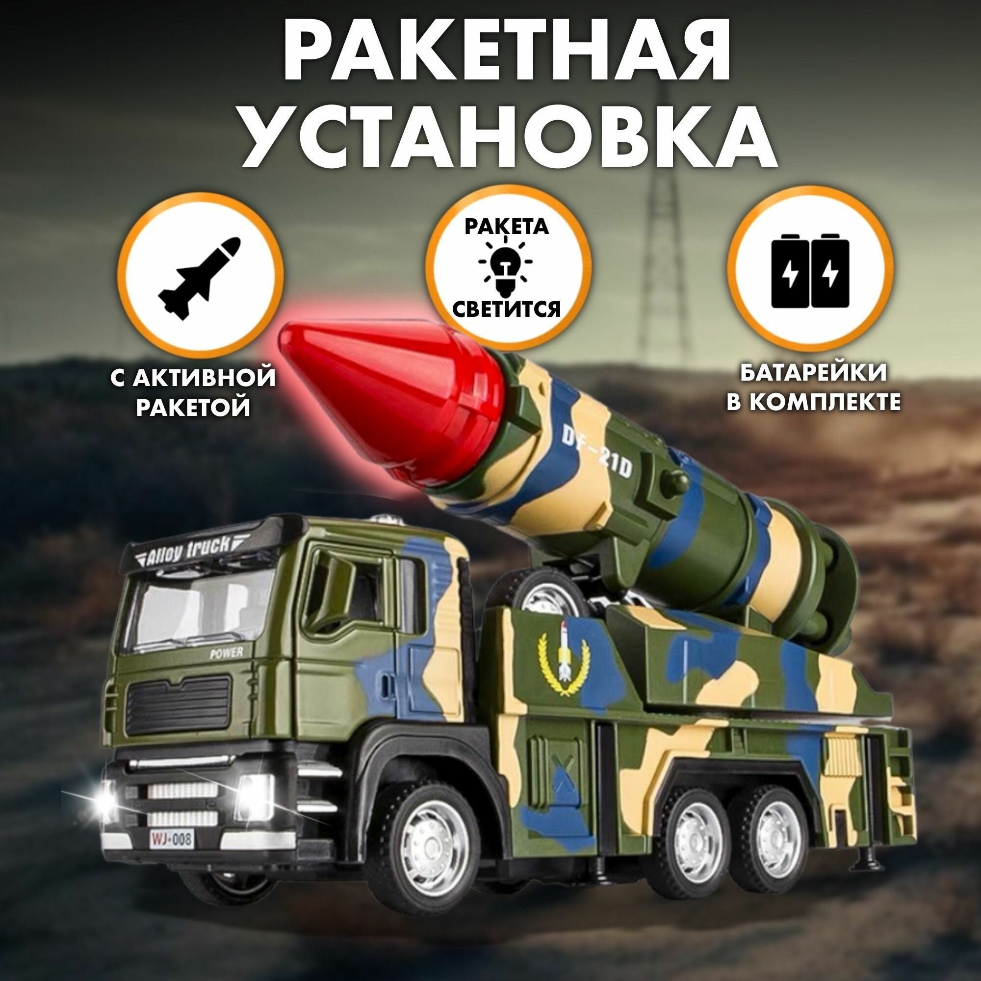 Военная техника спецтехника Ракетная установка-3