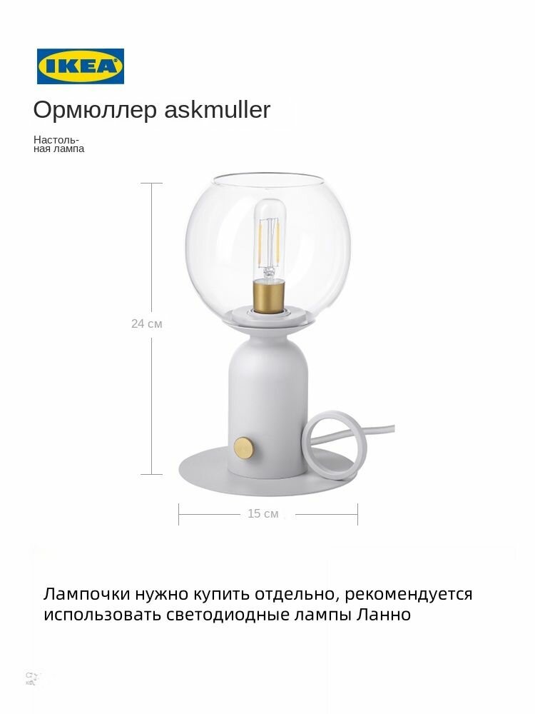 IKEA Светильник Askmuller