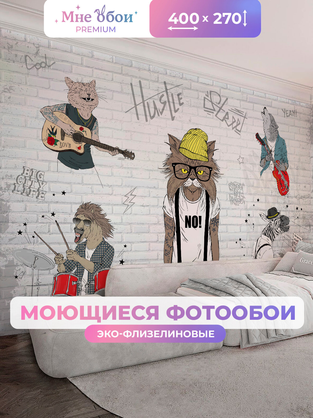 Фотообои на стену в детскую 3d 400х270 (ШхВ) фото обои для мальчика, животные