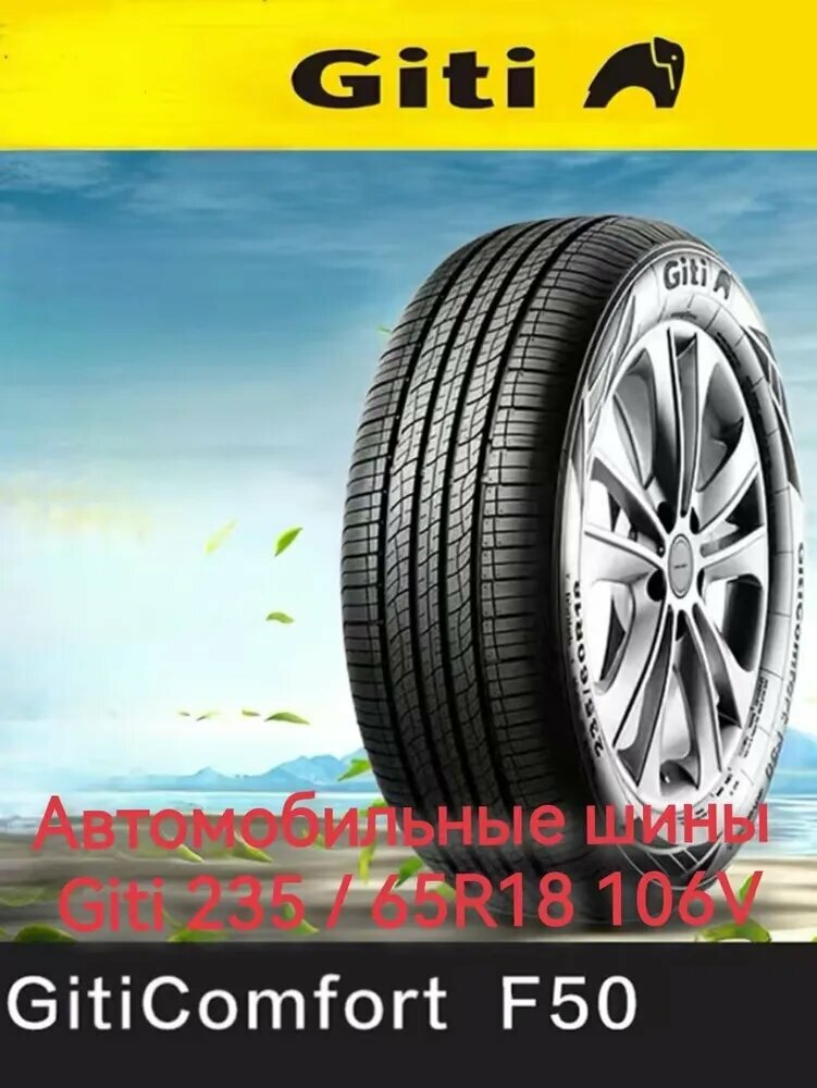 Giti Comfort F50 Шины летние 235/65 R18 106V