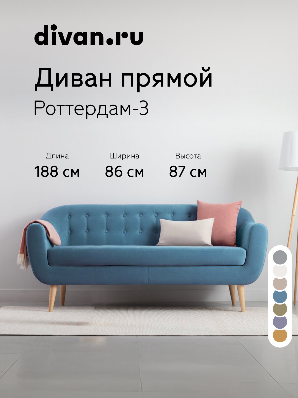 Диван прямой Divan.ru Роттердам-3 Velvet Blue, 188х86х87 см, искусственный велюр, голубой