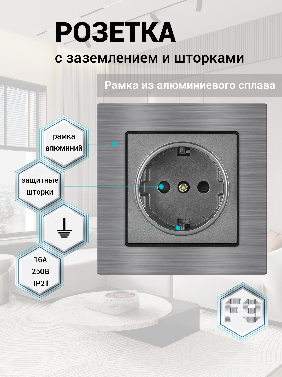 Розетка одинарная 220в 16А рамка из металла на 1 пост алюминий, Светло-серый