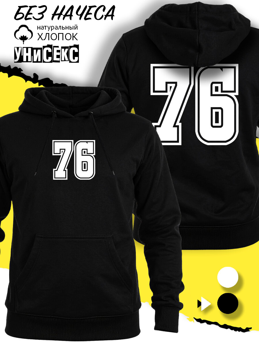Худи SMAIL-P Толстовка свитшот с цифрой 76 семьдесят шесть