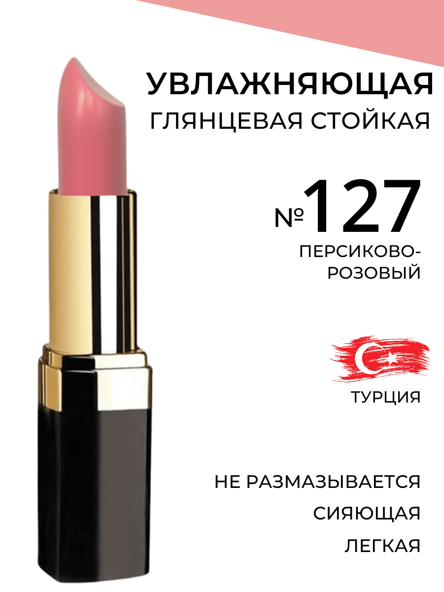 Стойкая перламутровая увлажняющая помада для губ Golden Rose Lipstick питающая губы маслом Ши и витамином Е, тон 127
