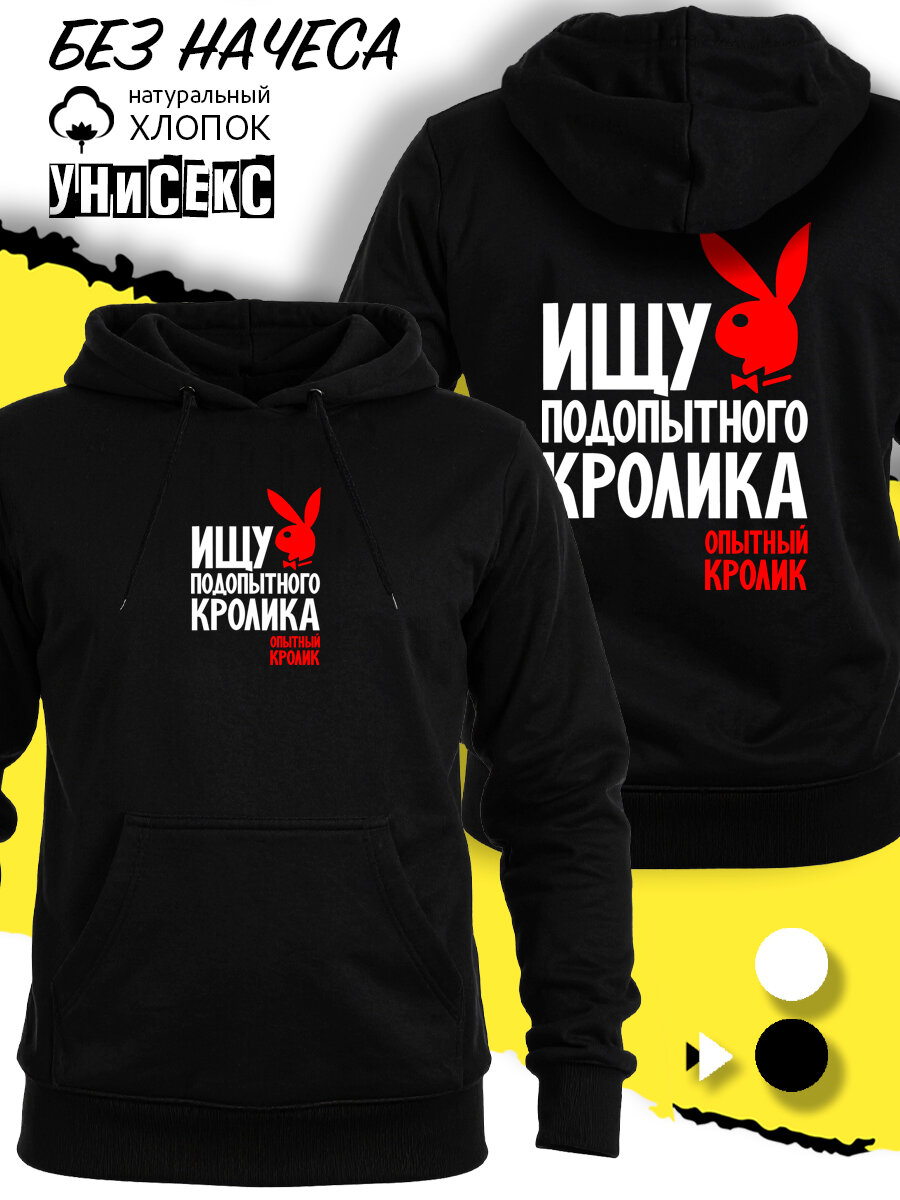 Худи Толстовка свитшот с надписью опытный кролик