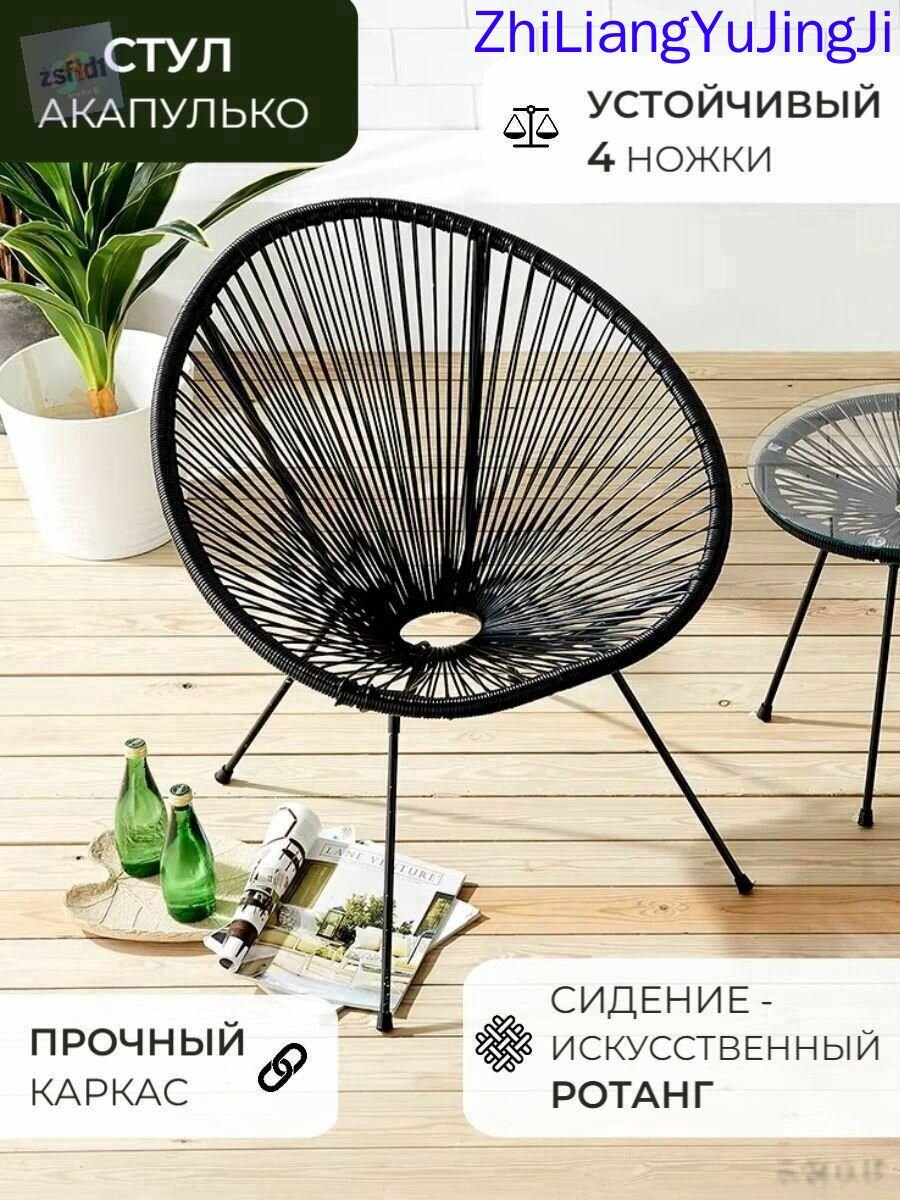 Садовый стул