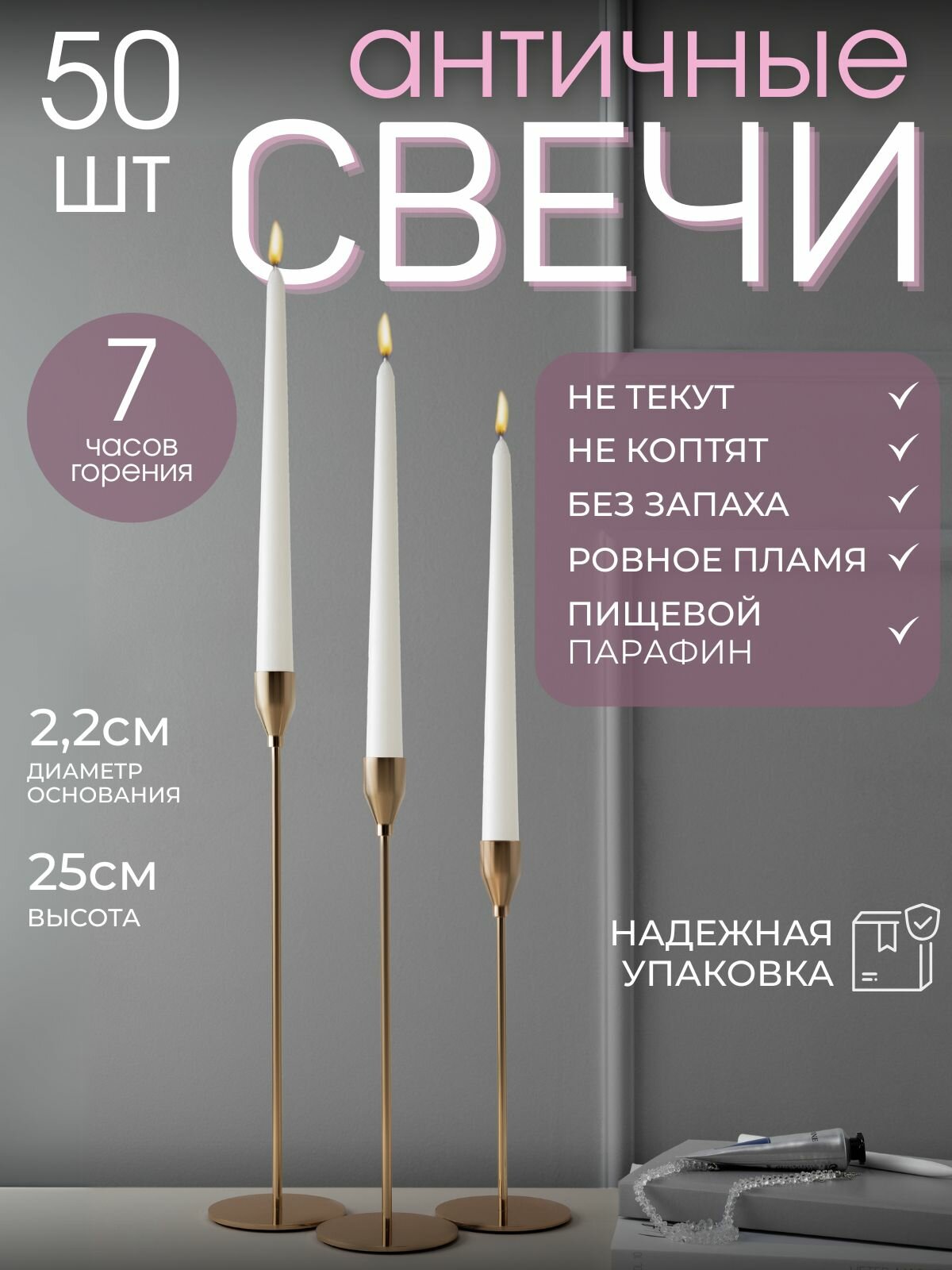 Свечи белые античные для подсвечника 50 штук, высота 25 см, хлопковые фитили