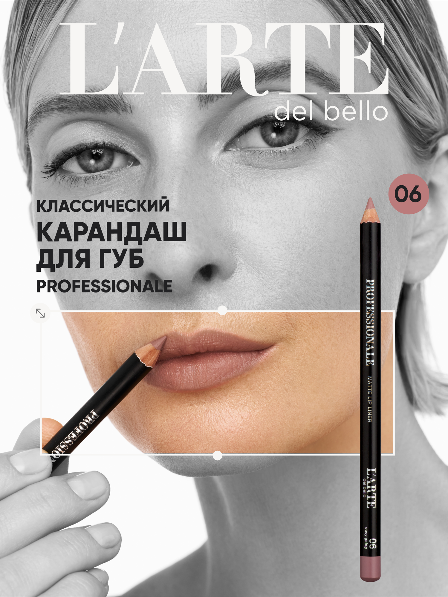 PROFESSIONALE Классический карандаш для губ - идеальная форма и насыщенный оттенок