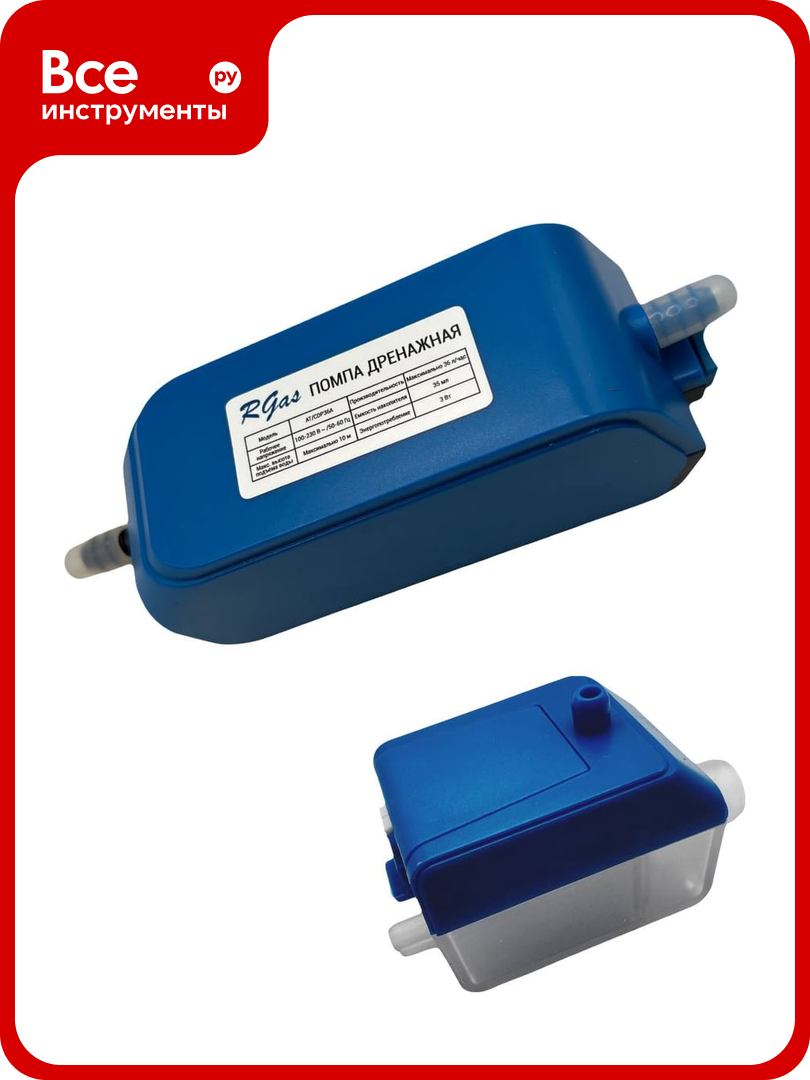 Помпа дренажная RGAS Mini Silent, 36л. ч 3076 003076, для большинства типов кондиционеров сплит систем полная