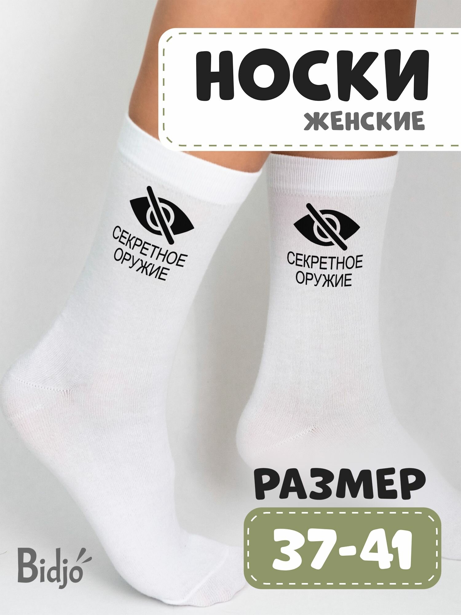 Носки