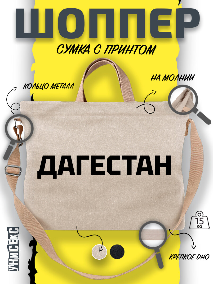 Сумка  шоппер y2k через плечо дагестан