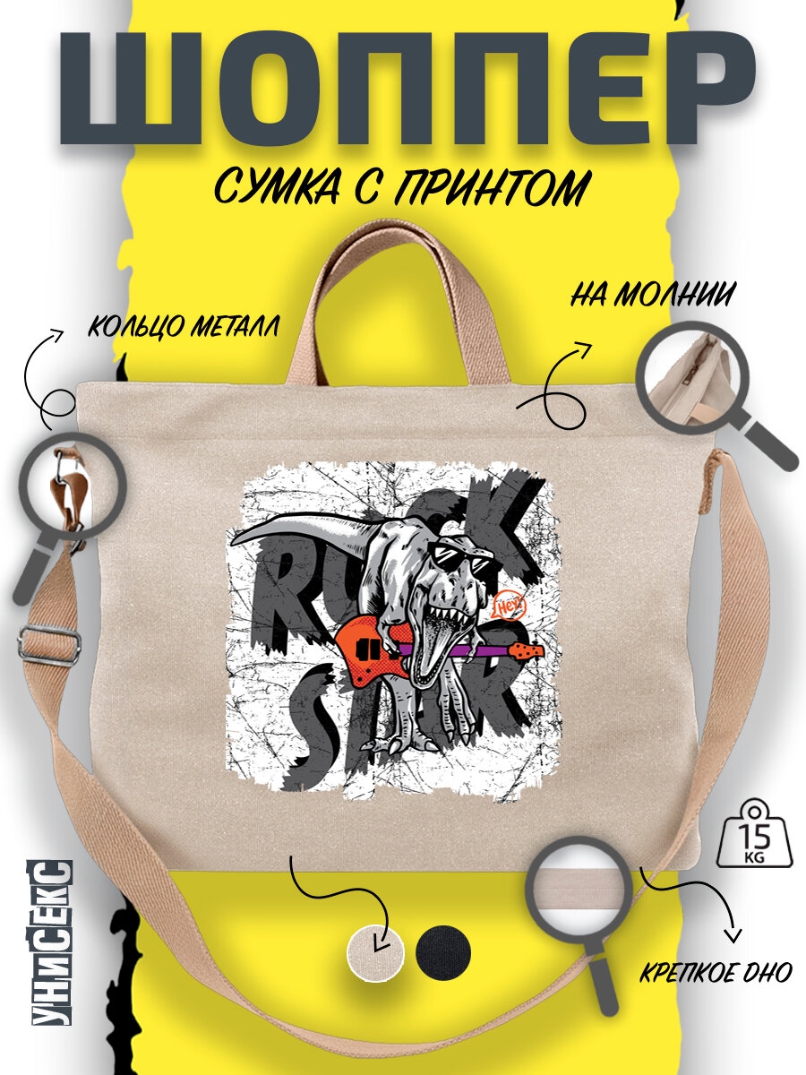 Сумка  шоппер y2k через плечо надпись рок звезда
