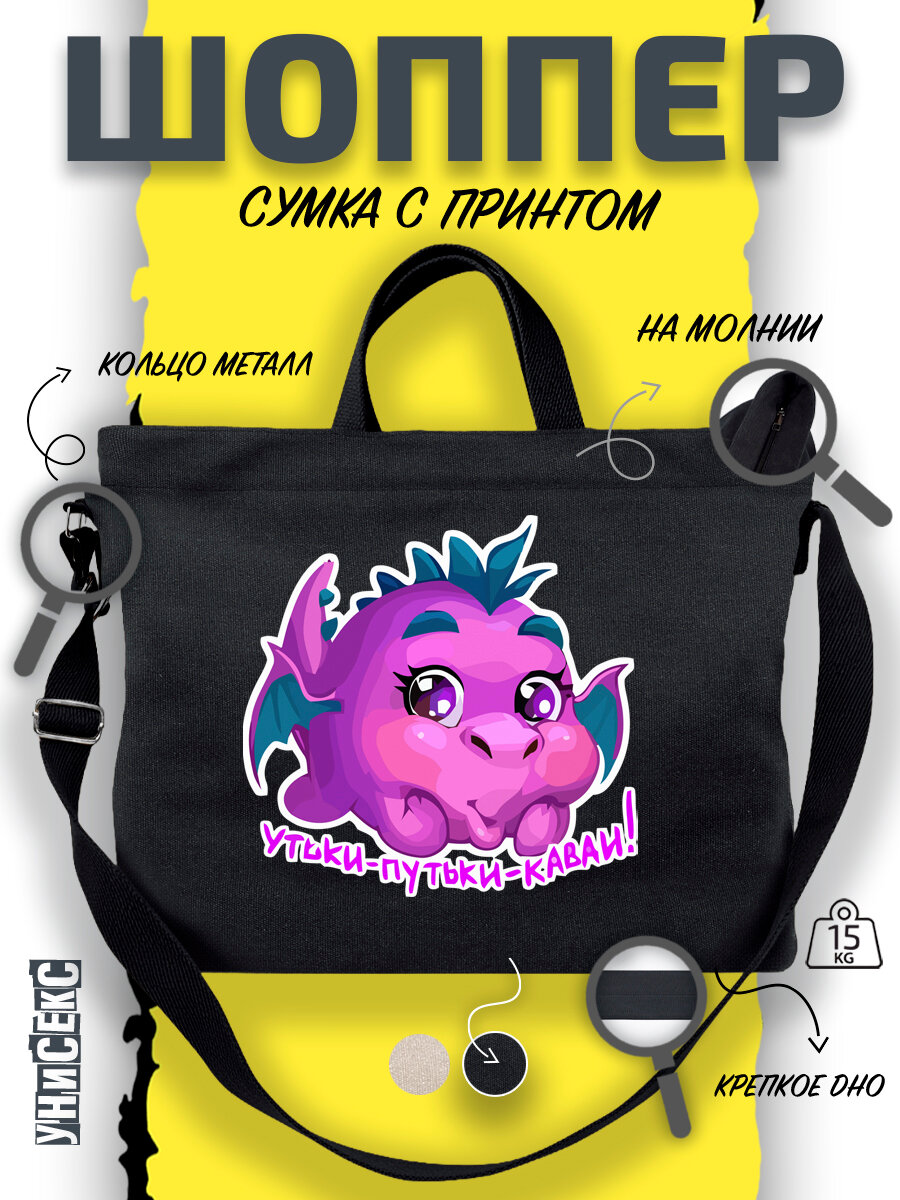 Сумка  шоппер y2k через плечо Драконы