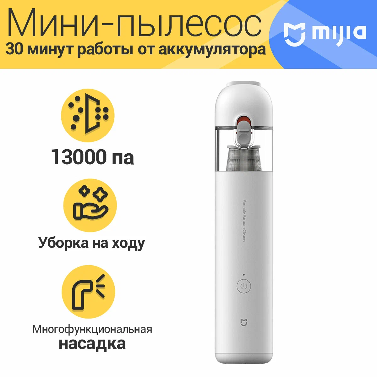 Пылесос ручной аккумуляторный Xiaomi Mi Vacuum Cleaner mini SSXCQ01XY