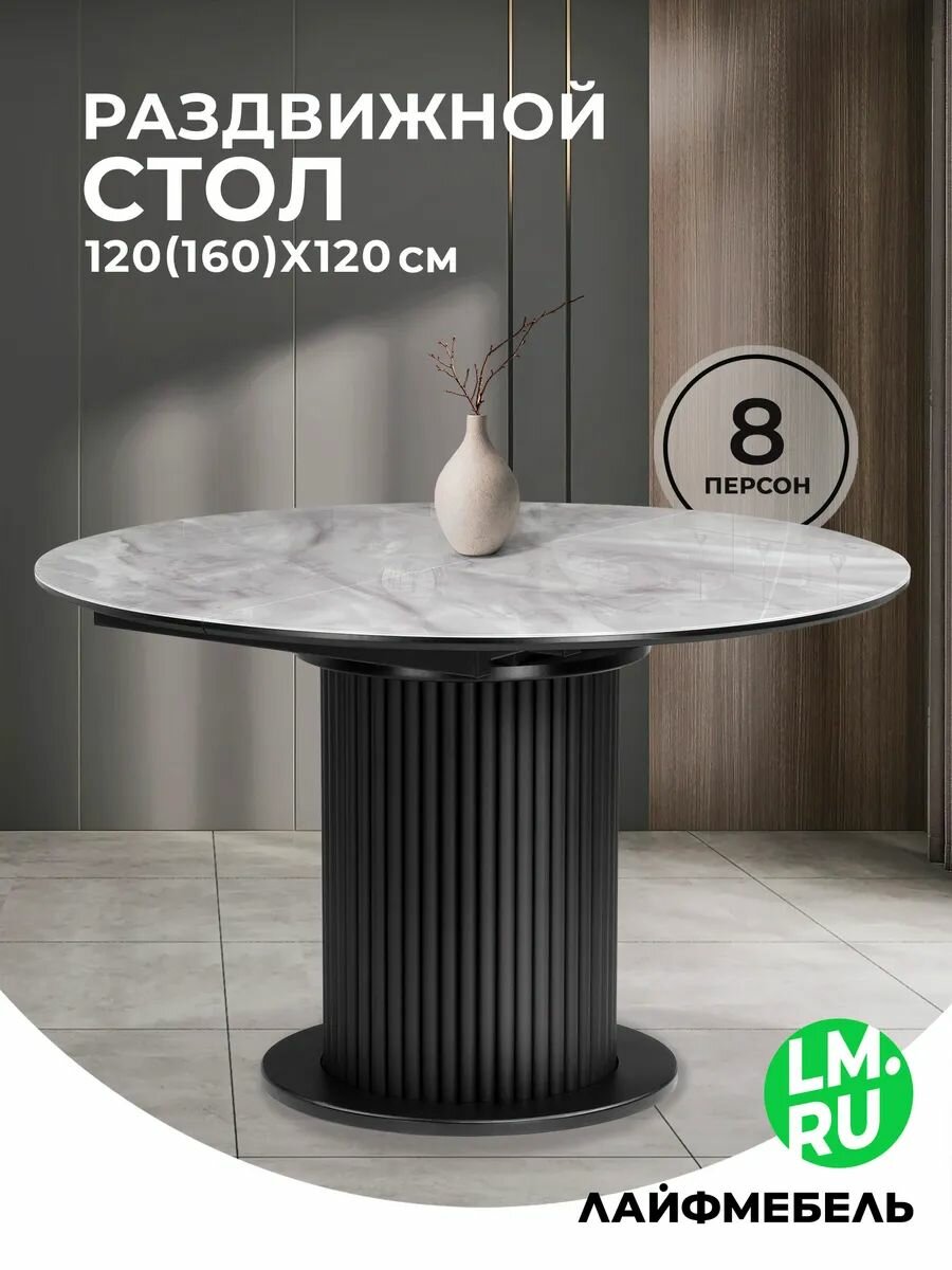 Стеклянный стол Лайфмебель Фостер 120(160)х120х76 серый мрамор / черный