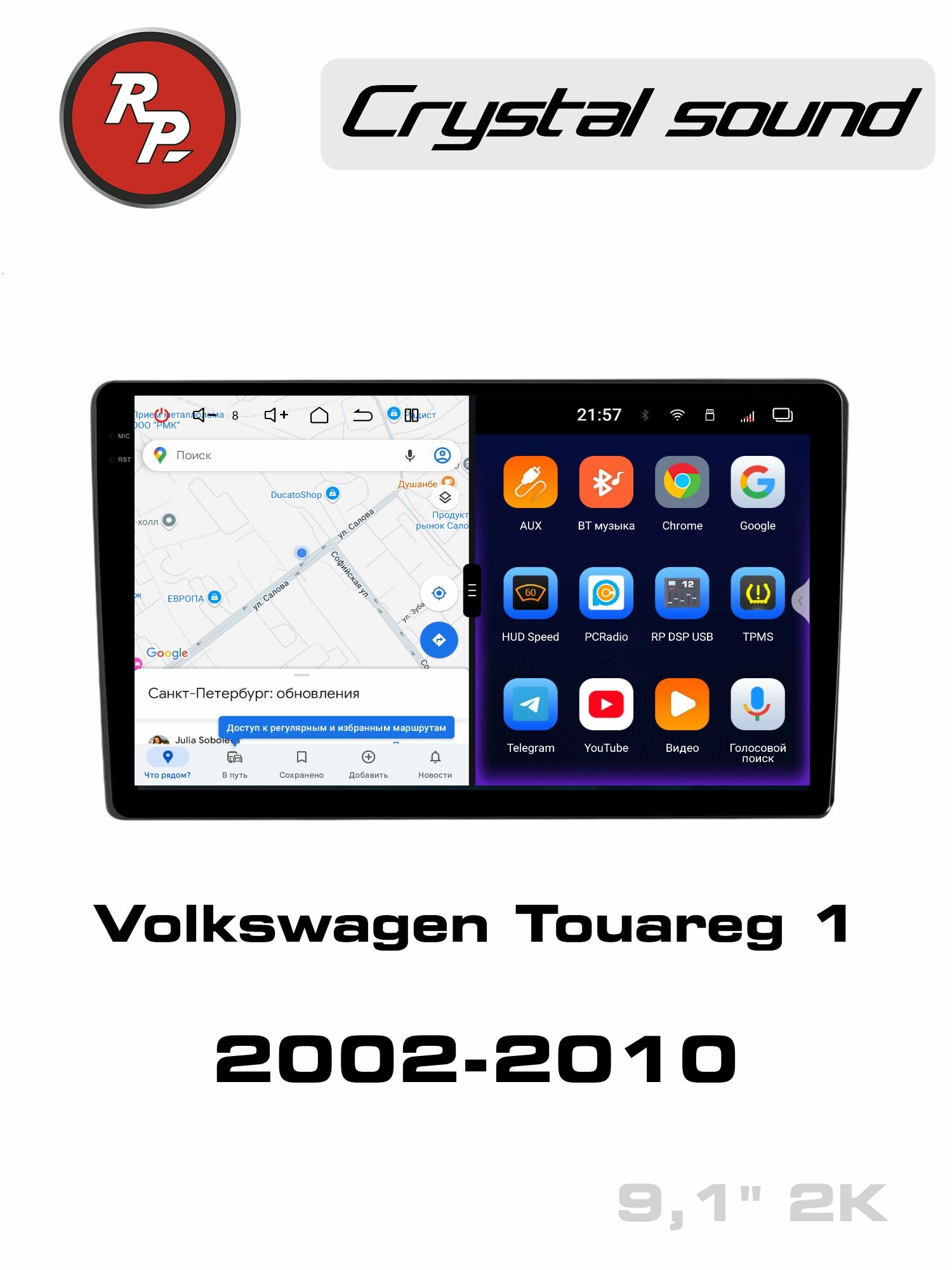 Автомагнитола RedPower 85141 для Volkswagen Touareg 1-поколение (09.2002-02.2010) 8/256