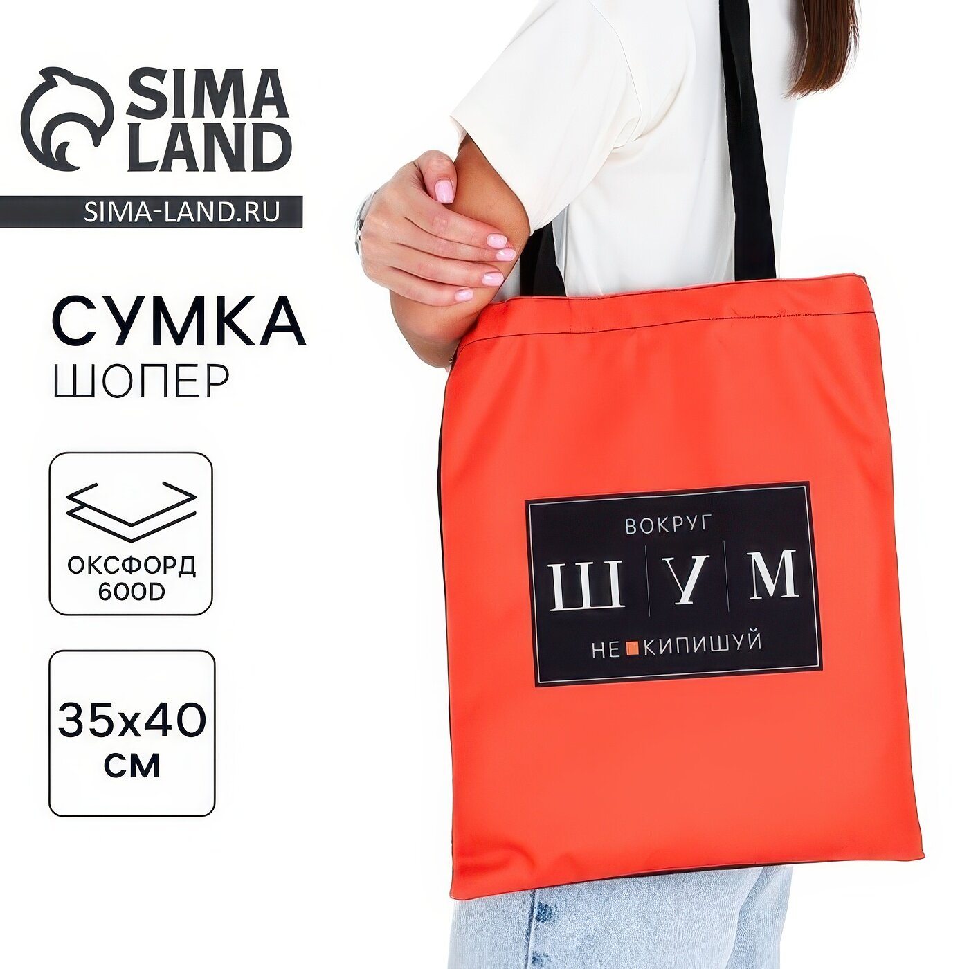 Сумка шоппер