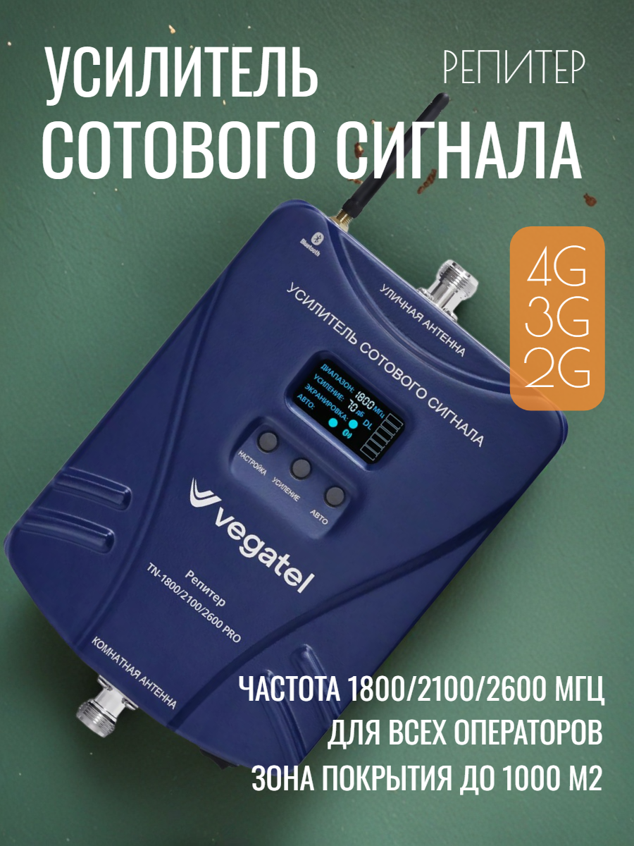 Усилитель сотовой связи и интернета 4G 3G 2G для дома, 1000м2