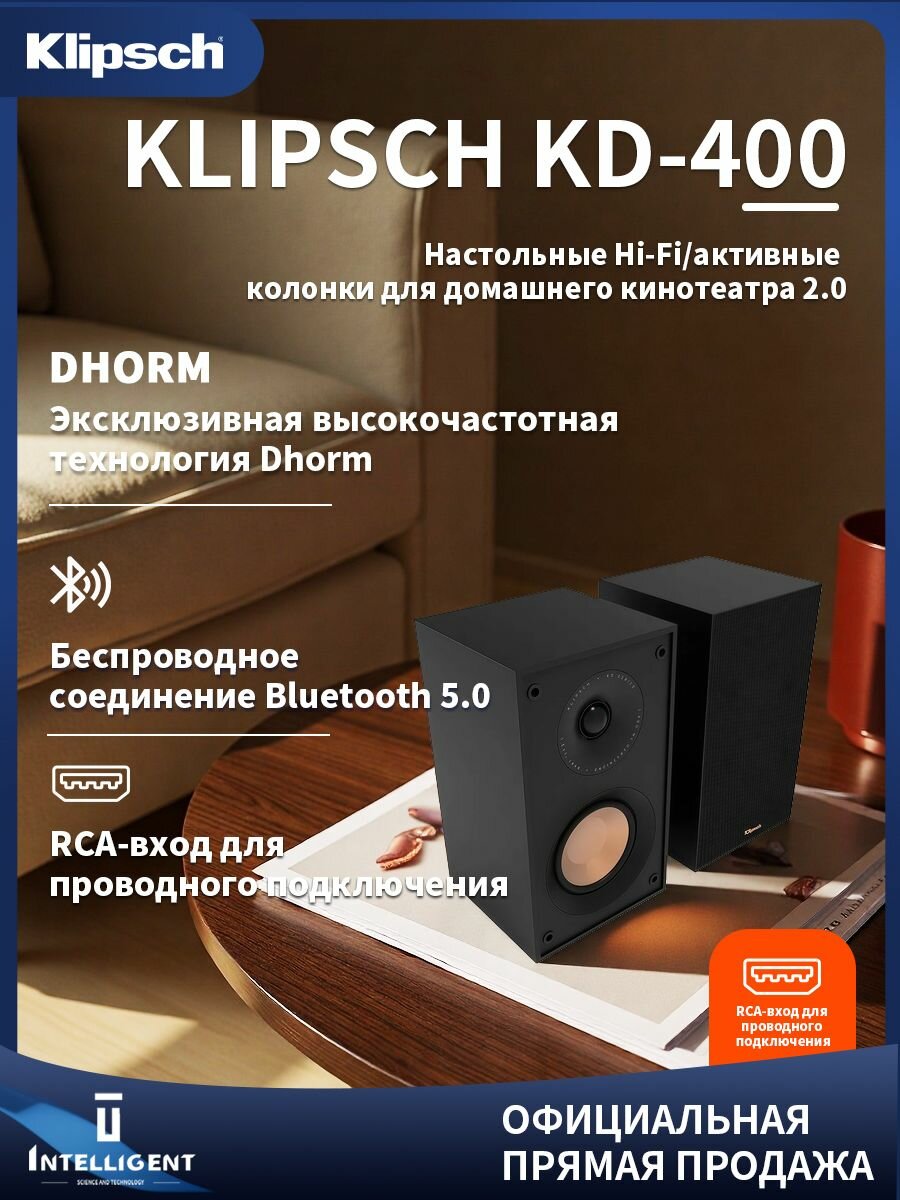 Активная акустическая система Klipsch KD-400 Hi-Fi для книжных полок, компьютера и телевизора, домашние настольные колонки