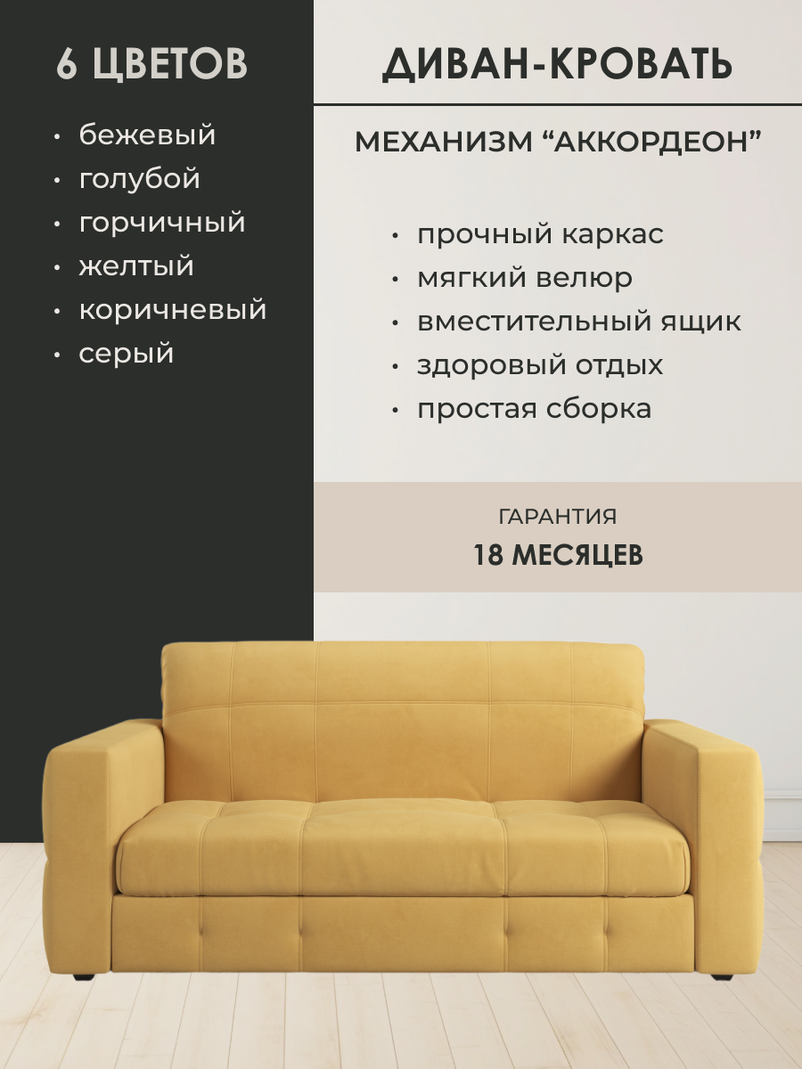 Диван-кровать, прямой, раскладной, двухспальный, аккордеон, с ящиком для белья, для дома и дачи. Модель: Sorento 2