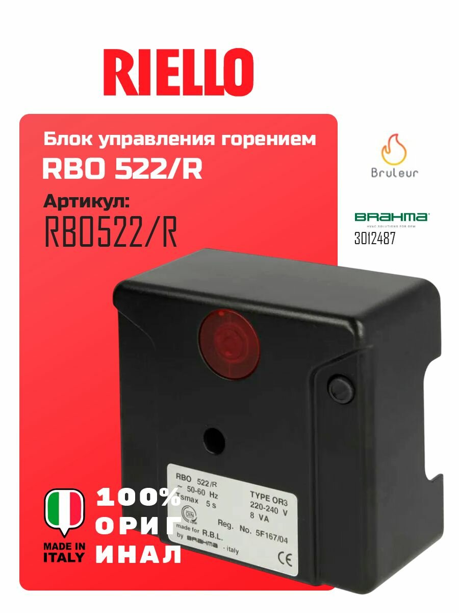 Блок управления горением Riello RBO522/R (Brahma 3012487)