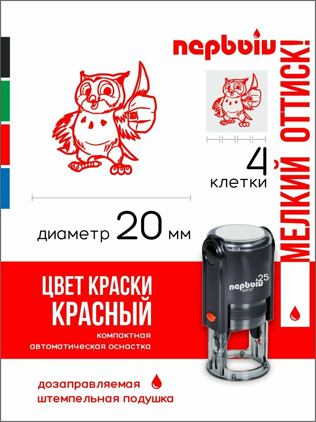 Печать на автоматической оснастке "Сова".