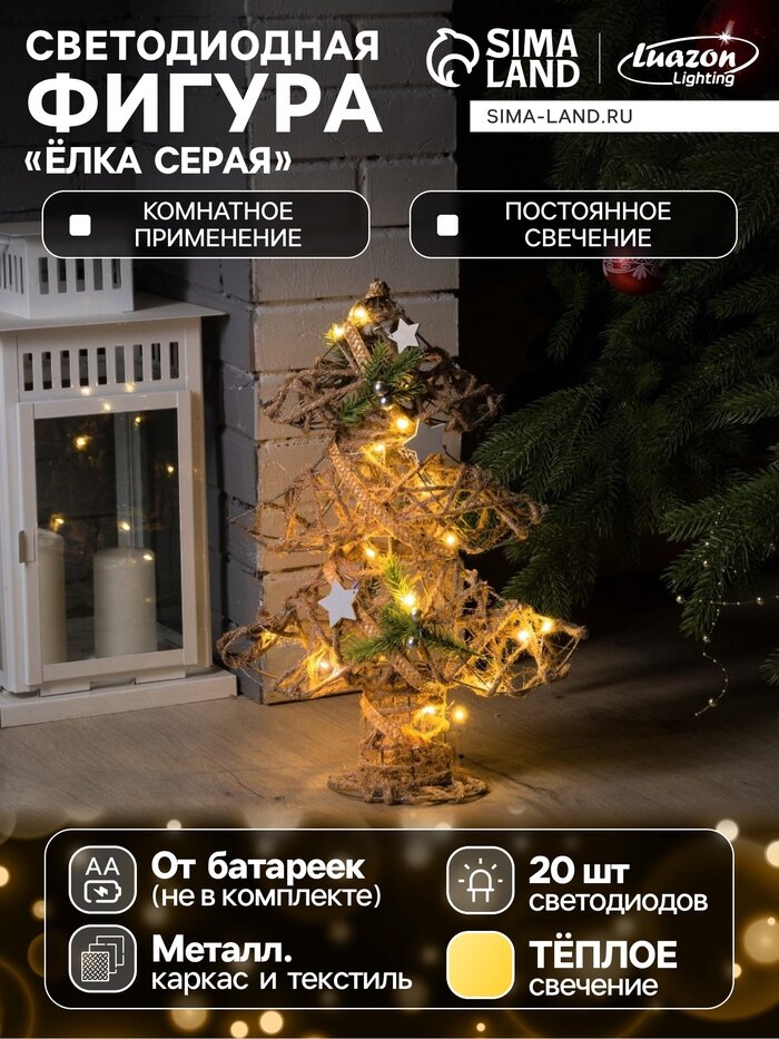 Светодиодная фигура «Ёлка» 32×44×10 см, металл, текстиль, от батареек AAх2, свечение тёплое белое