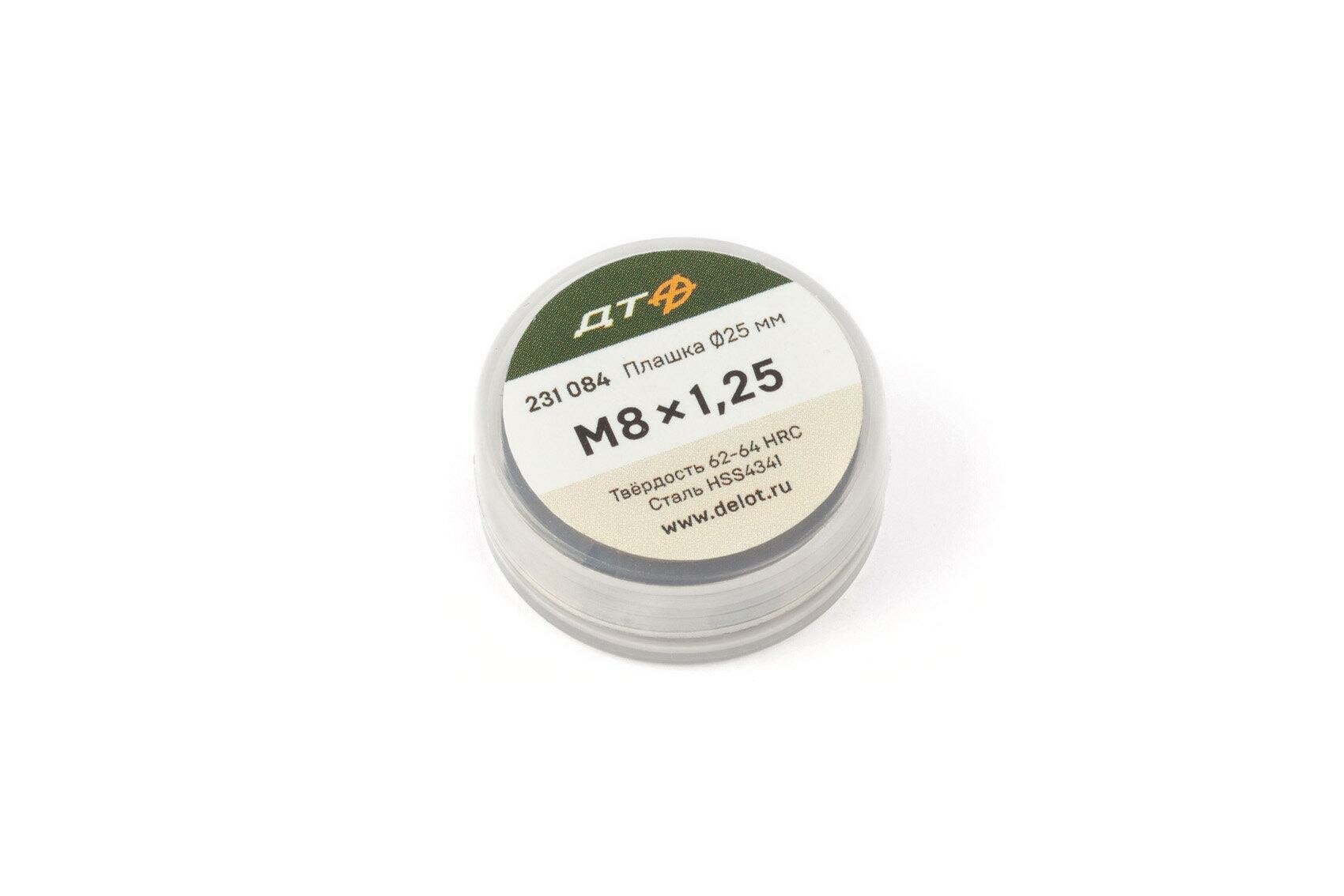 Плашка, HSS4341, M8 × 1.25 мм, D 25 мм, кейс, 231084 Дело техники