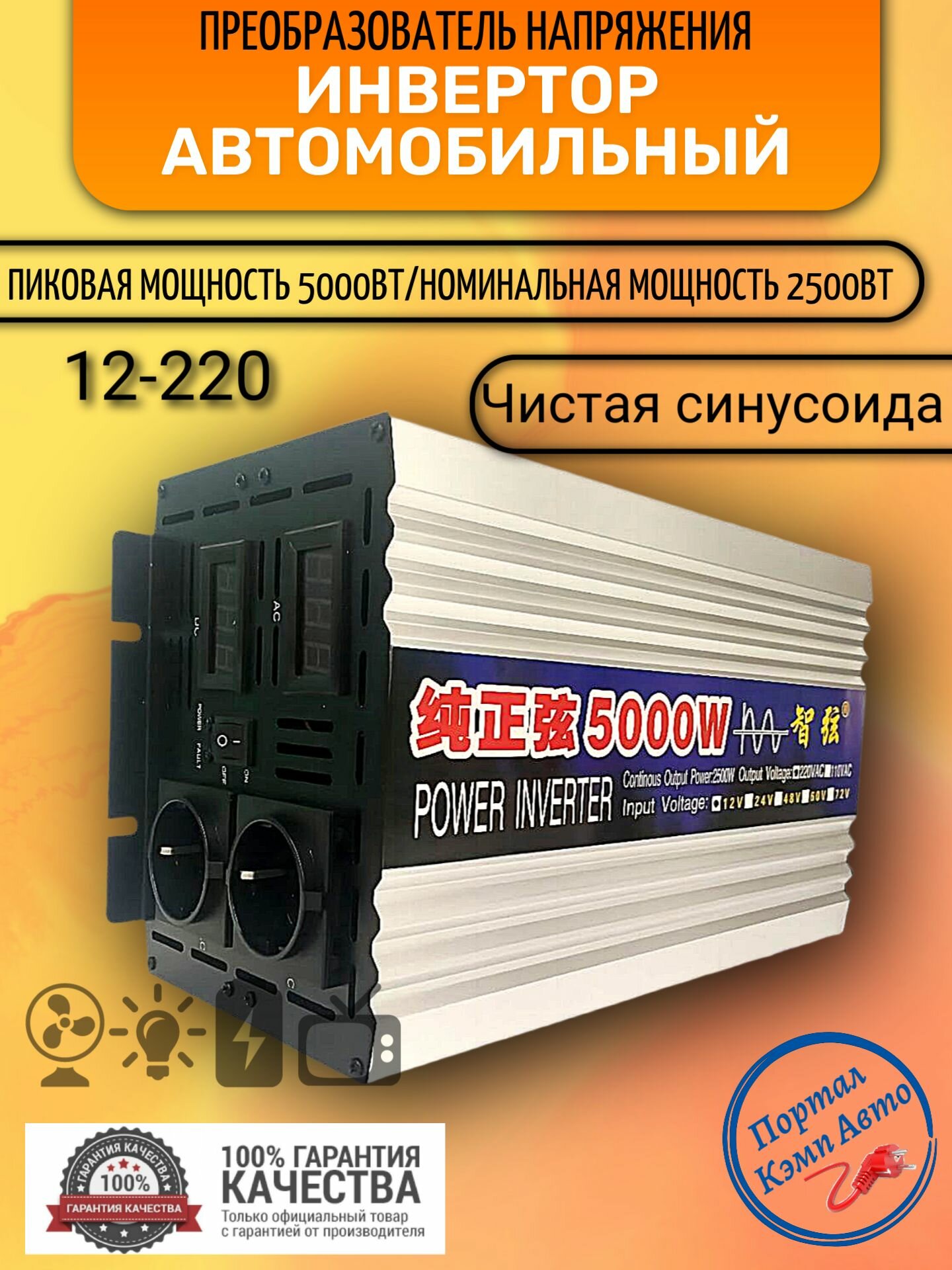 Автомобильный преобразователь напряжения инвертор RDDSPON 5000Вт 12В-220В 5000w 12v-220v Power inverter Чистый синус. Чистая, немодифицированная синусоида.