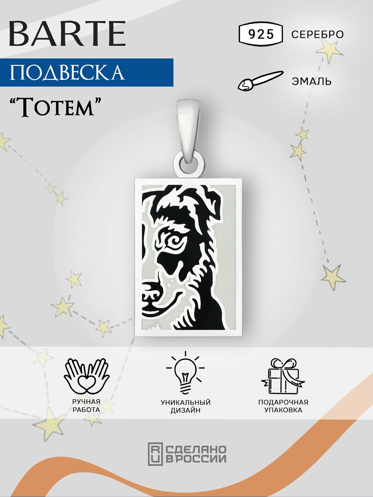 Подвеска BARTE, серебро, 925 проба, оксидирование