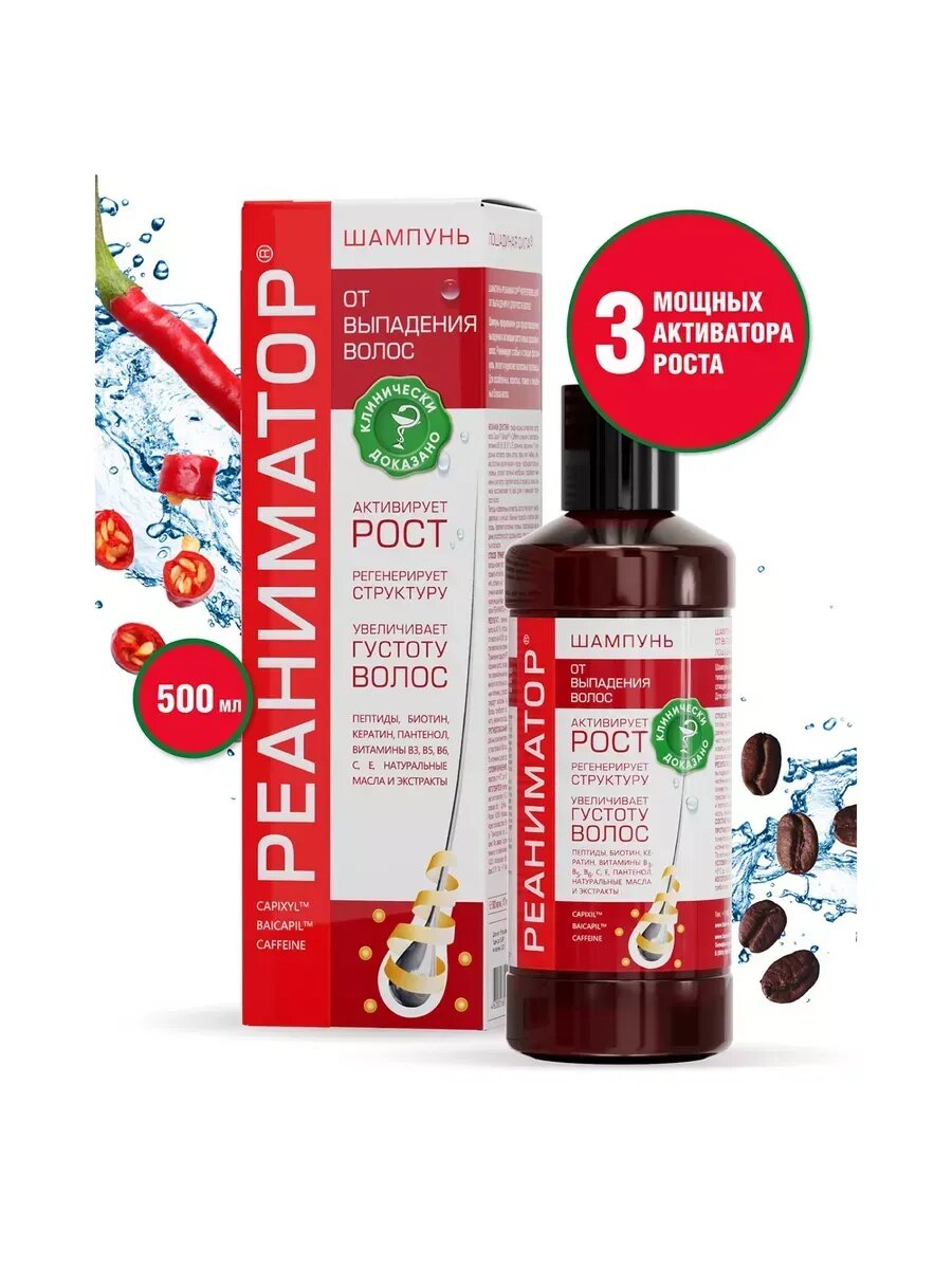 Шампунь для волос профессиональный от выпадения и для роста