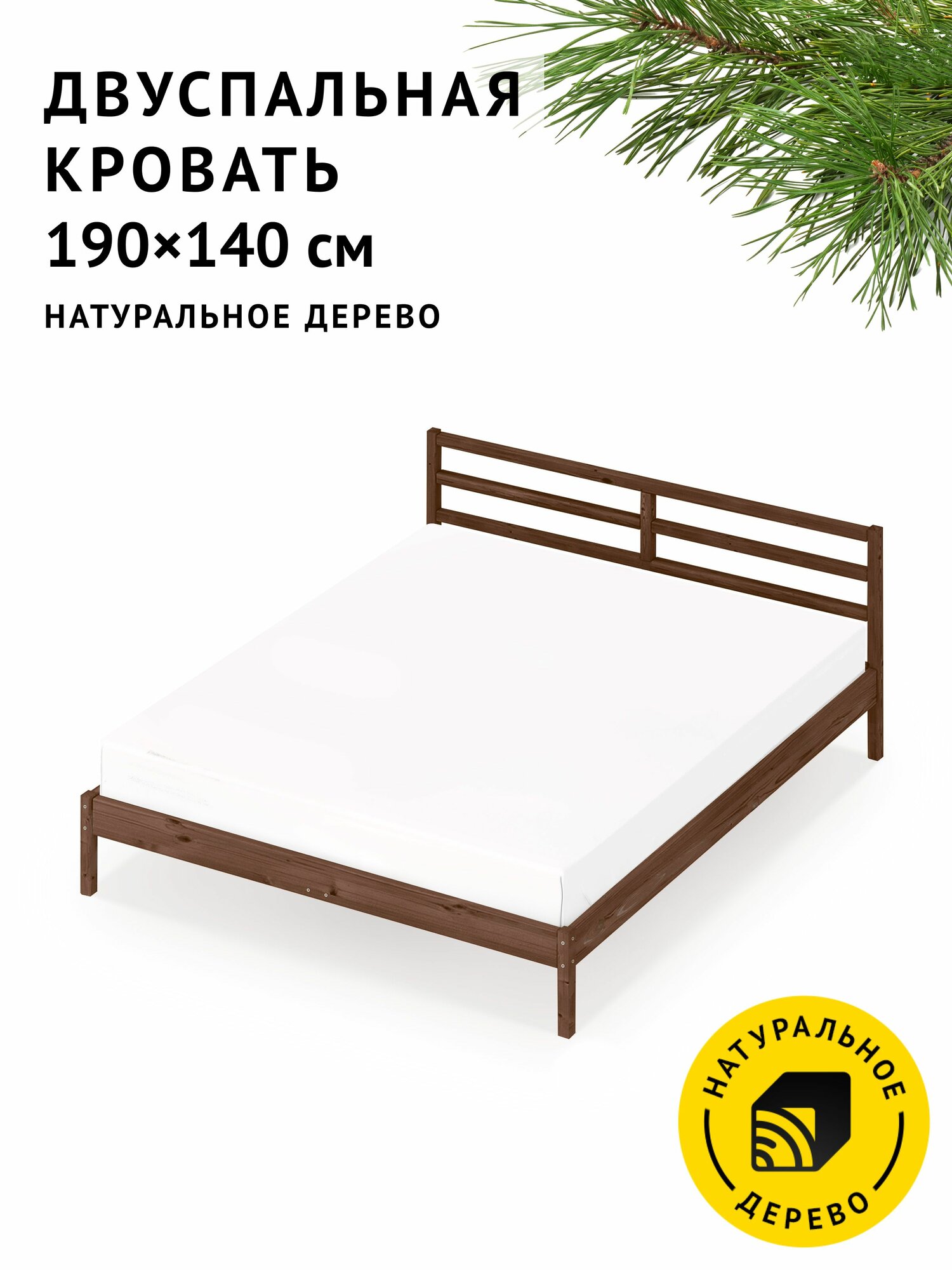 Кровать двуспальная/полутораспальная Кыллён 140х190 см. из натурального дерева цвет "Тёмный дуб"