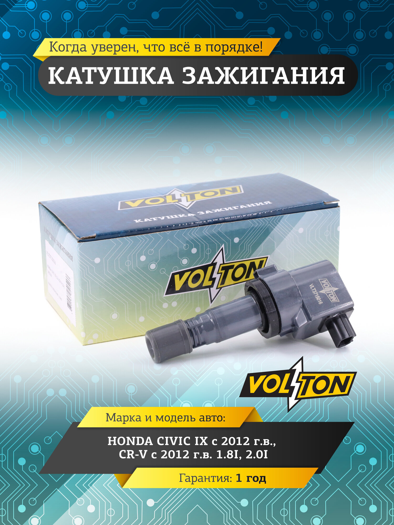 Катушка зажигания VOLTON VLT3715016, для Honda Civic IX/CR-V 12-, 1.8/2.0 л