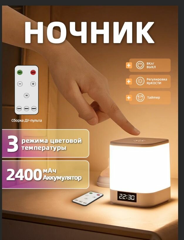 Ночник