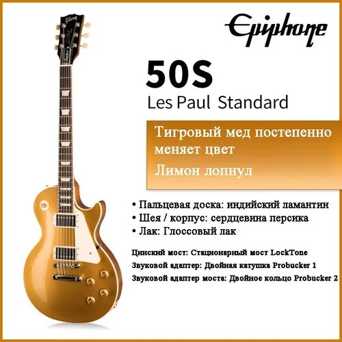 Epiphone Les Paul Standard 50s LB электрогитара