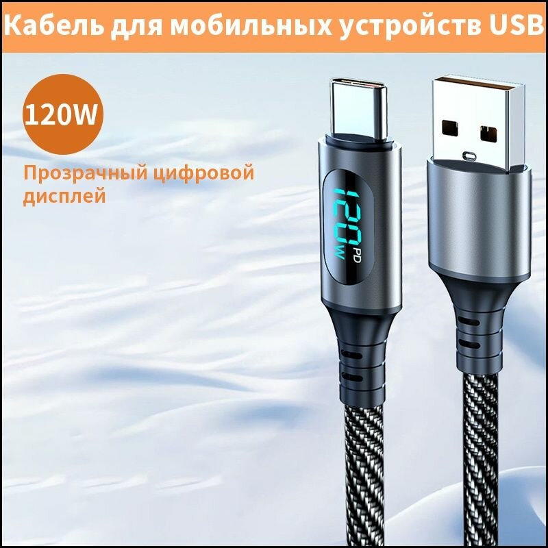 Кабель для мобильных устройств USB 2.0 Type-A/USB Type-C, 1.2 м, черный матовый