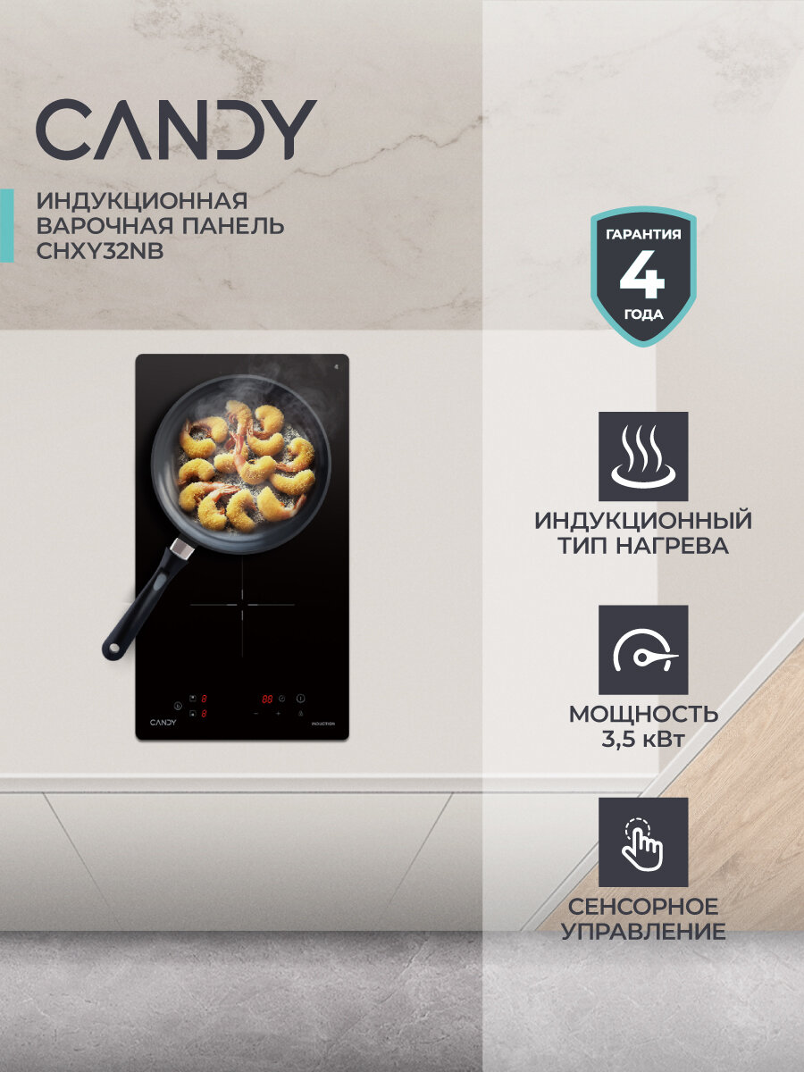 Индукционная варочная панель Candy CHXY32NB, 2 конфорки, Сенсор, Черная