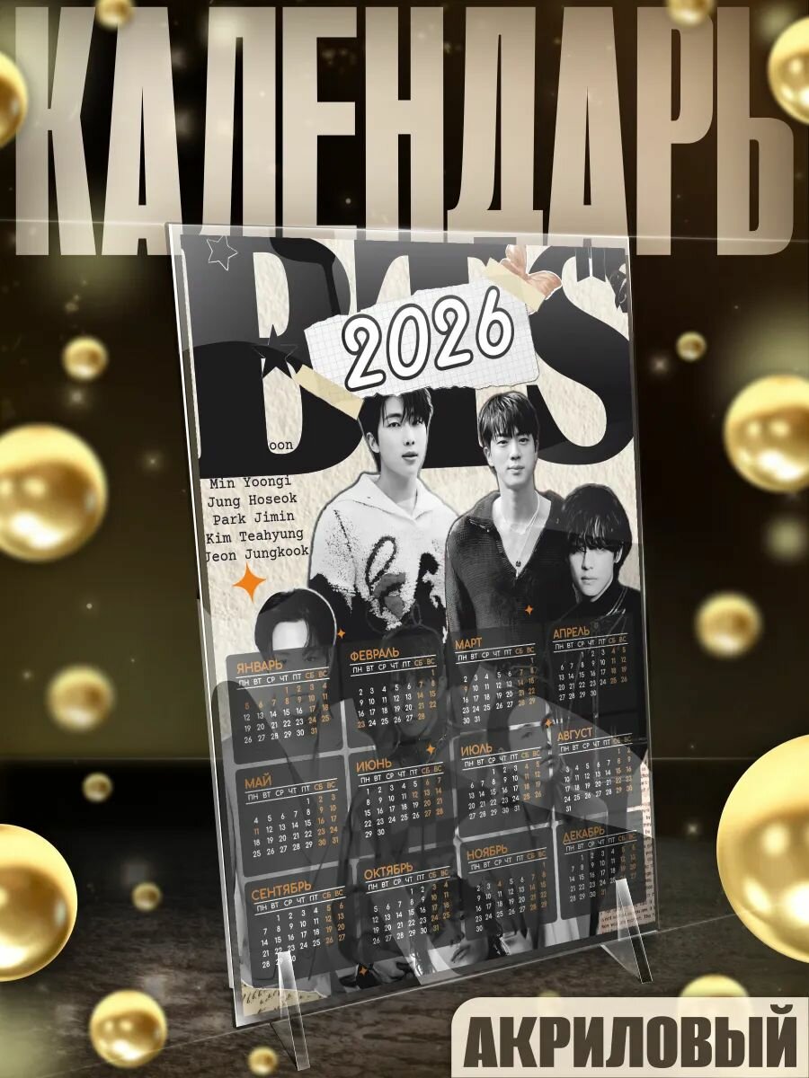 Календарь 2026 настольный кпоп BTS к поп БТС