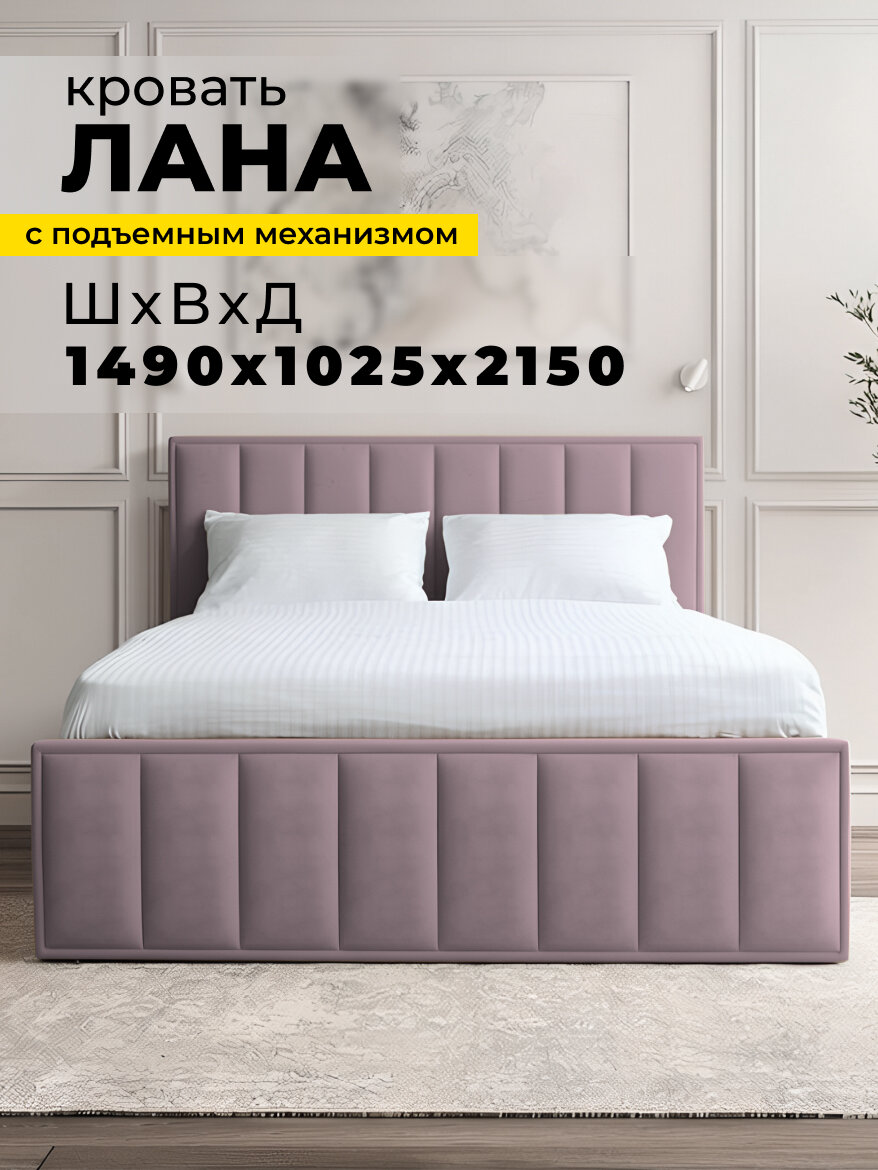 Кровать 140х200 с подъемным механизмом двуспальная Лана, с мягким изголовьем, для дома, для спальни, ортопедическое основание, ламели усиленные, цвет пудра, ДСВ Мебель