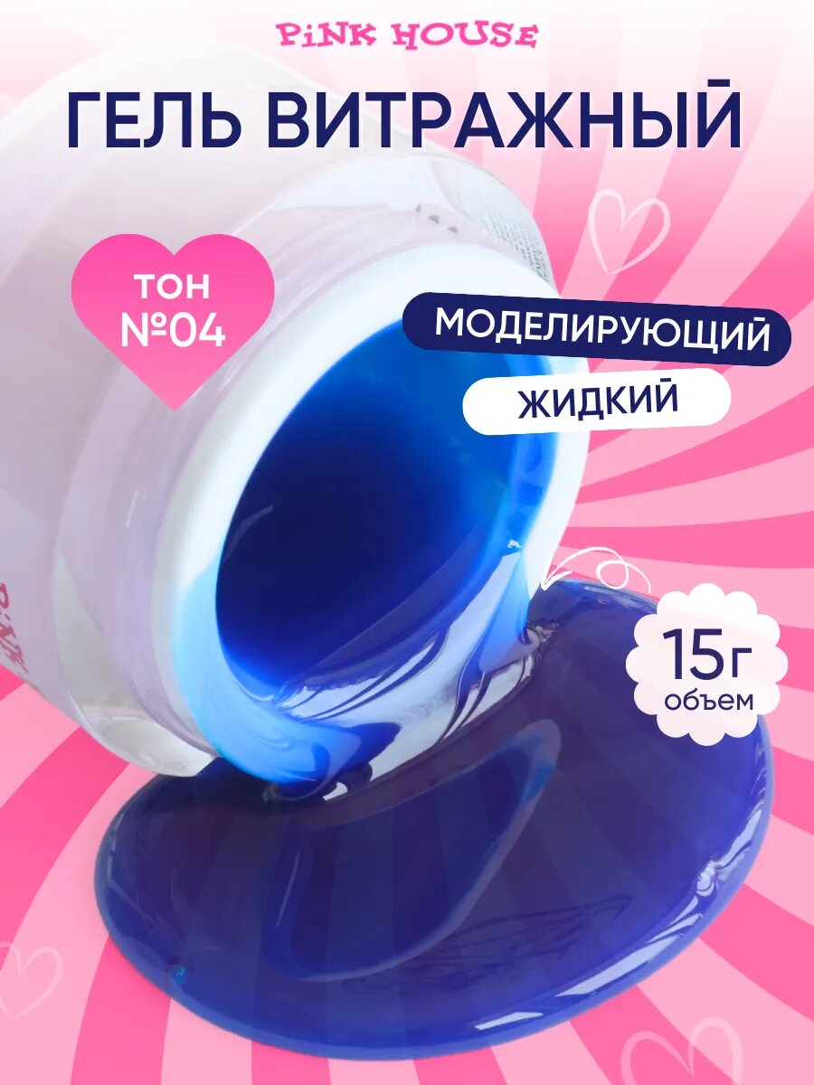 Витражный гель для ногтей для дизайна и моделирования