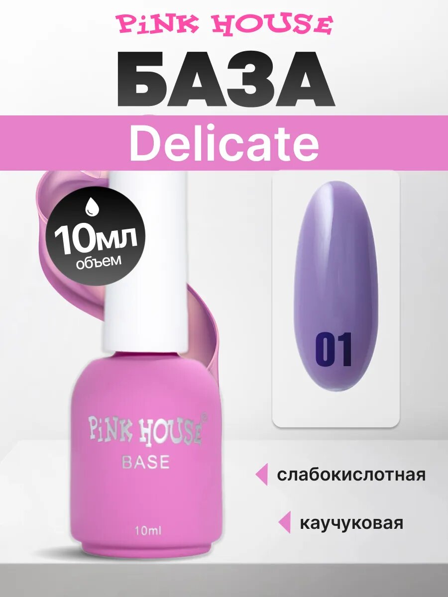 PiNK HOUSE Каучуковая камуфлирующая база для ногтей Delicate 10 мл