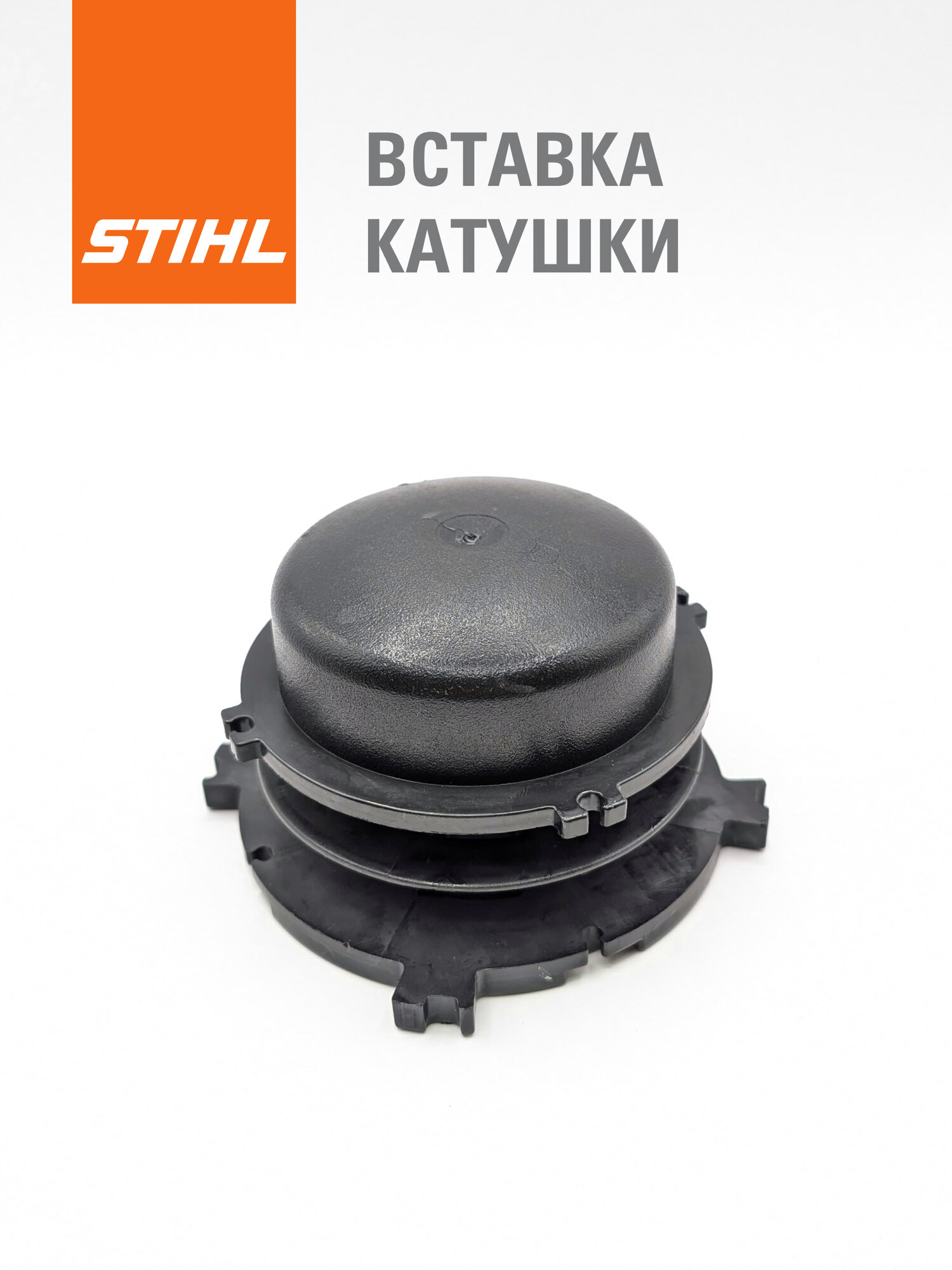 Вставка катушки Stihl 4003-713-3011 для AutoCut 30-2/40-2, оригинал