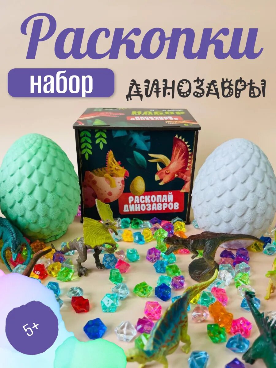 Набор для археологических раскопок "Динозавр", 3+, 1 эксперимент