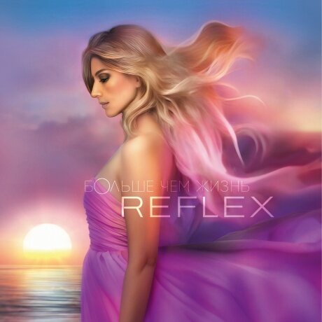 REFLEX Больше Чем Жизнь (Виниловая пластинка)