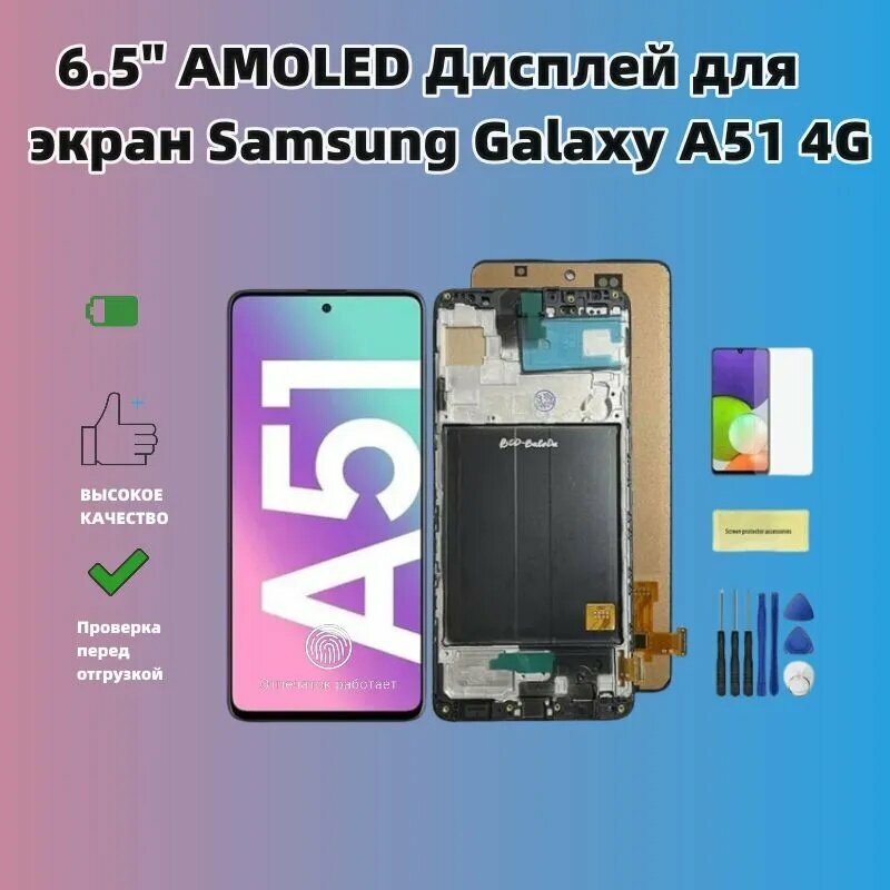 6.5" AMOLED Дисплей для экран Samsung Galaxy A51 4G A515F в сборе с тачскрином, черный