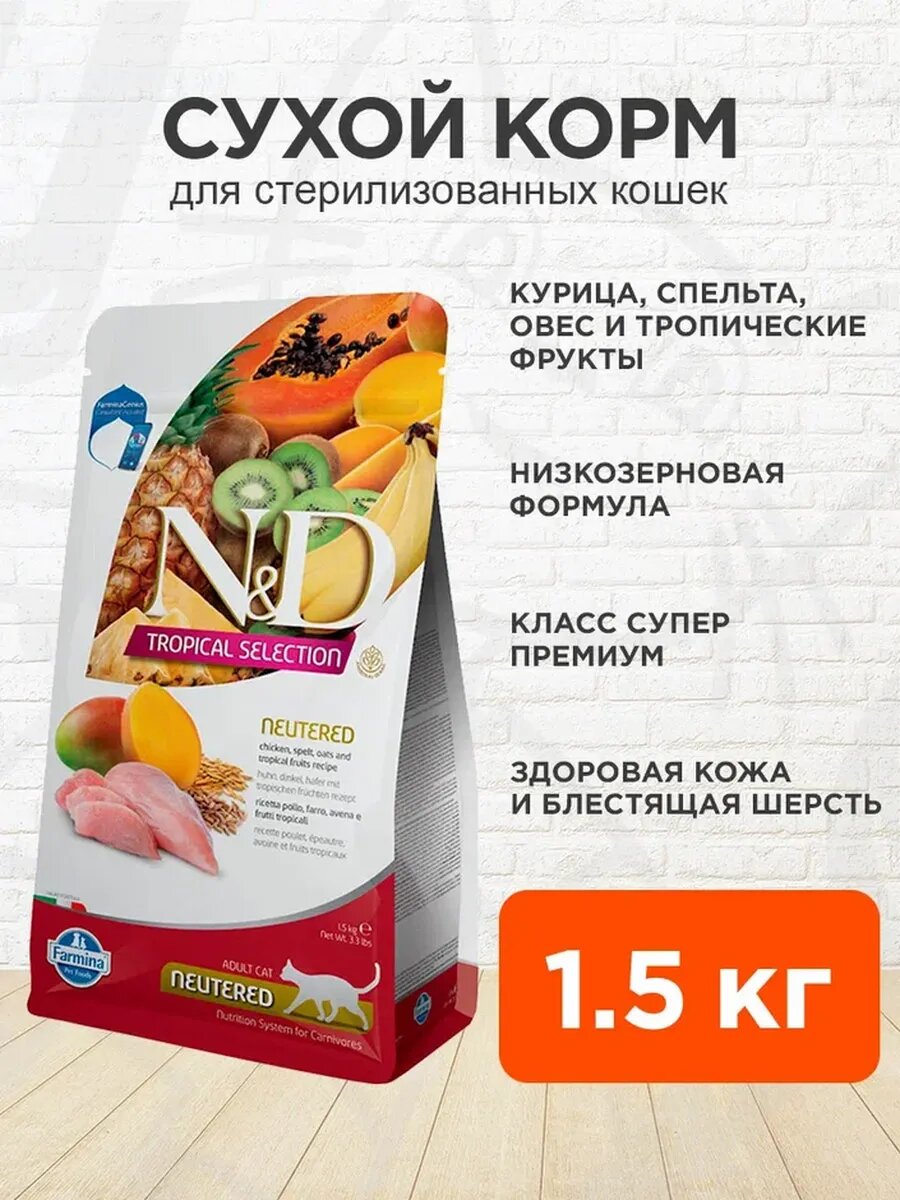 Корм сухой Farmina Cat N&D Tropical Selection Neutered Chicken для стерилизованных кошек с курицей, 1,5 кг