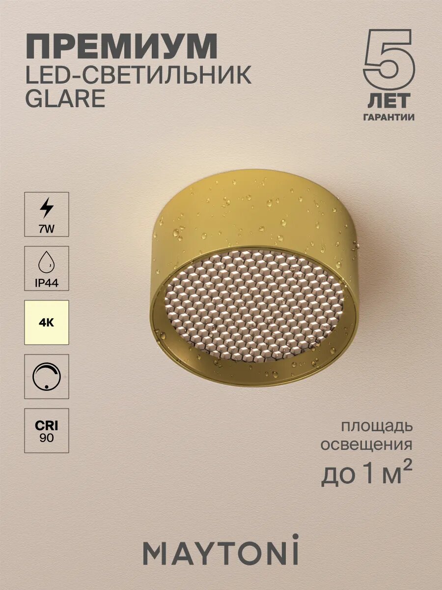 Светильник потолочный влагозащитный светодиодный Maytoni Technical Glare C122CL-L7-4K-BS