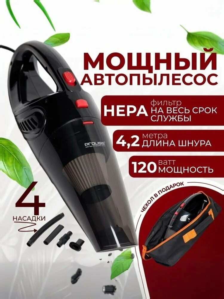 Пылесос для автомобиля / Мощный проводной автопылесос