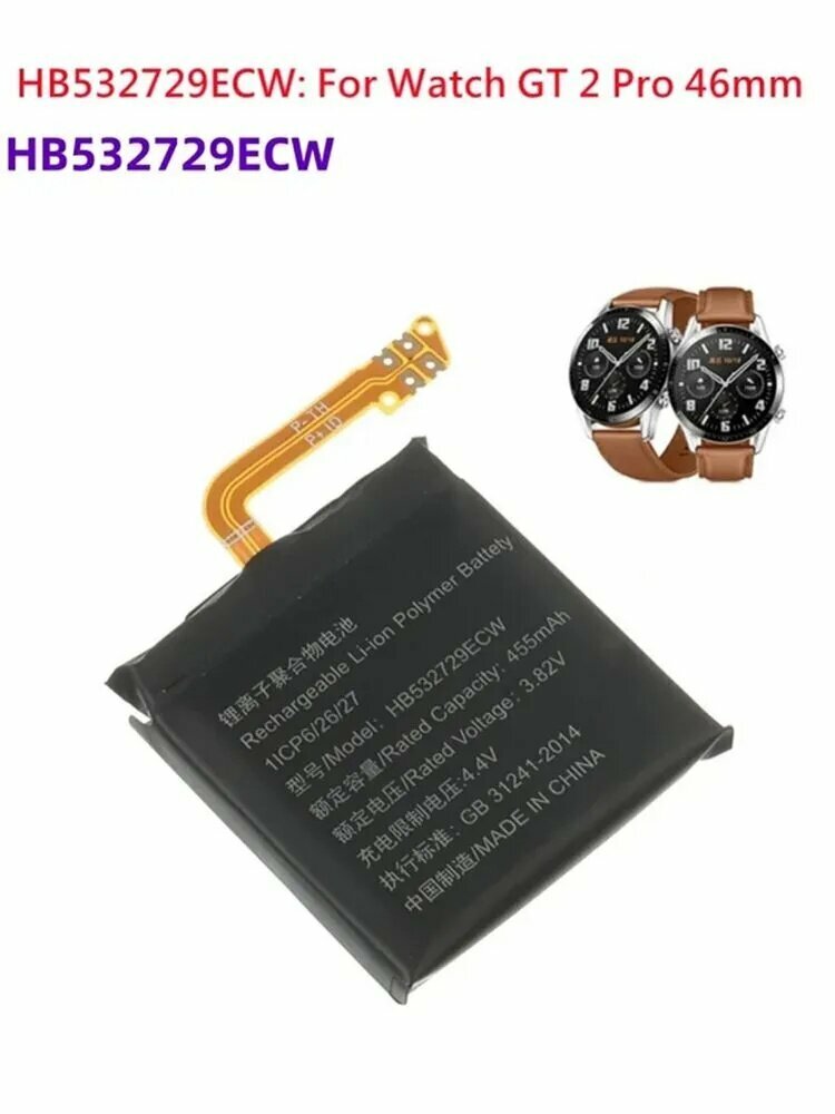 Для Huawei Watch GT2 46MM / GT3 46MM аккумулятор (HB532729ecw)