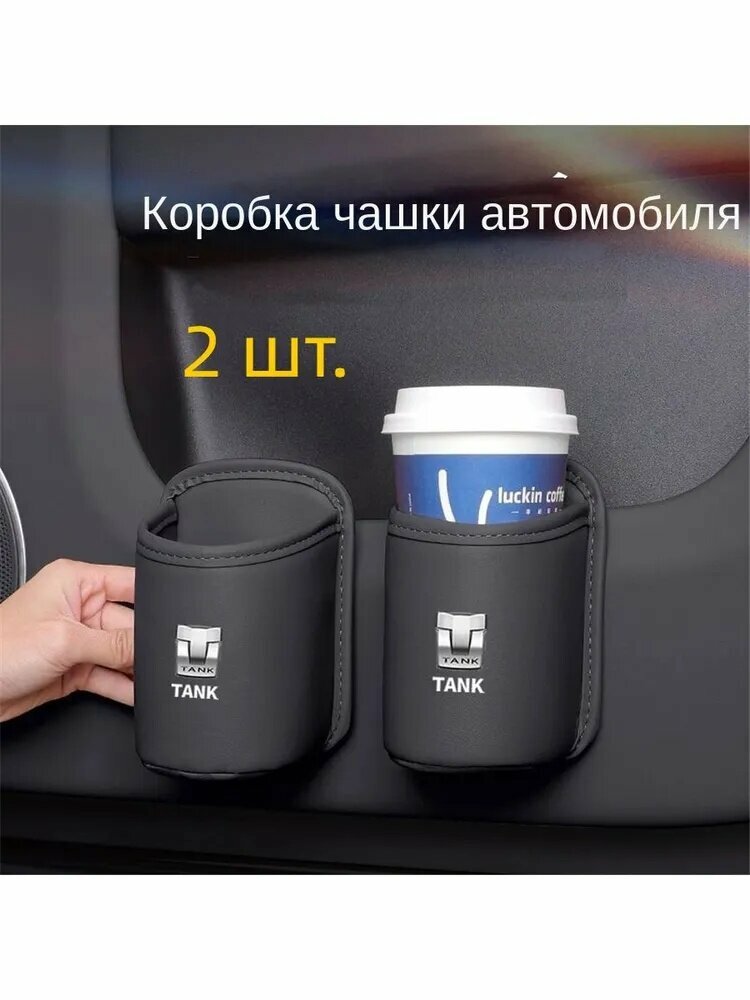 Подстаканник для автомобильной двери TANK500hi4t 300/400/700